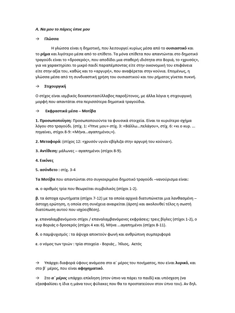 ΝΑ ΜΟΥ ΤΟ ΠΑΡΕΙΣ ΥΠΝΕ ΜΟΥ | PDF