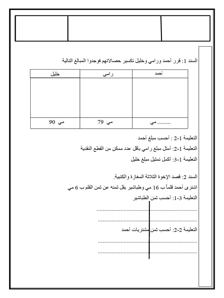 Hseb Sana Thenia | PDF