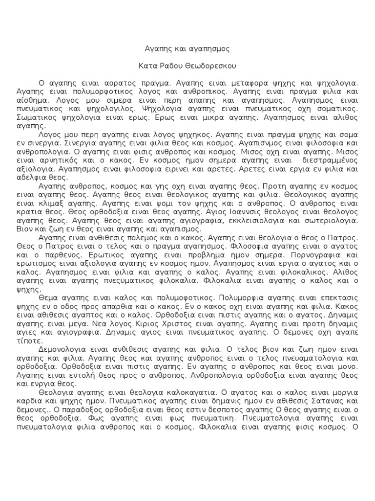 Αγαπης και αγαπησμος | PDF