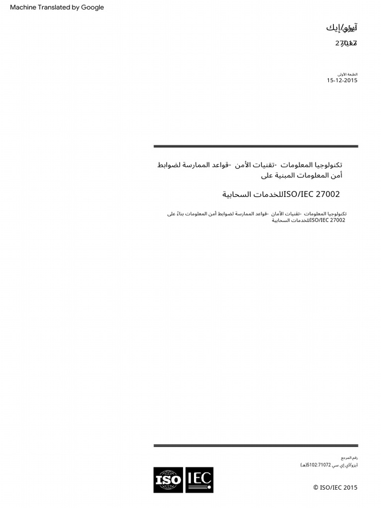 0ISO IEC 27017-2015 - Code of Practice For Information Security ...