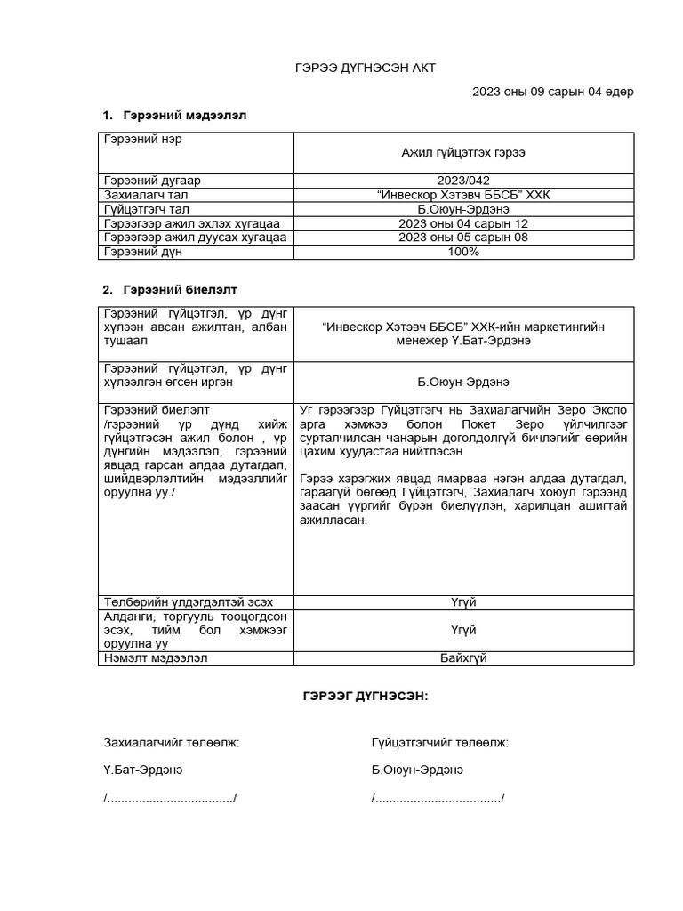 б оюун эрдэнэ акт Pdf