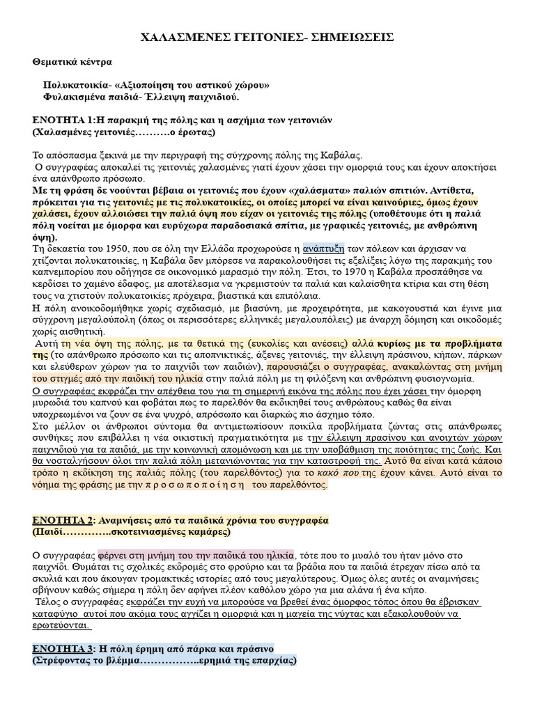 ΧΑΛΑΣΜΕΝΕΣ ΓΕΙΤΟΝΙΕΣ- ΣΗΜΕΙΩΣΕΙΣ | PDF