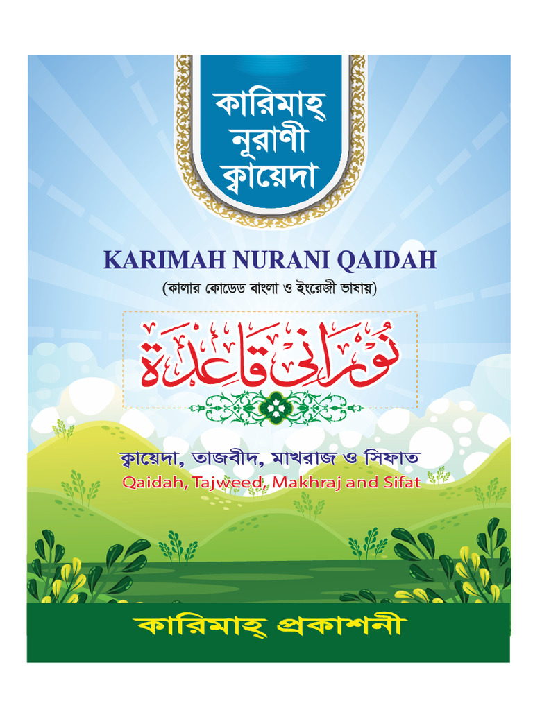 noorani qaidah | PDF