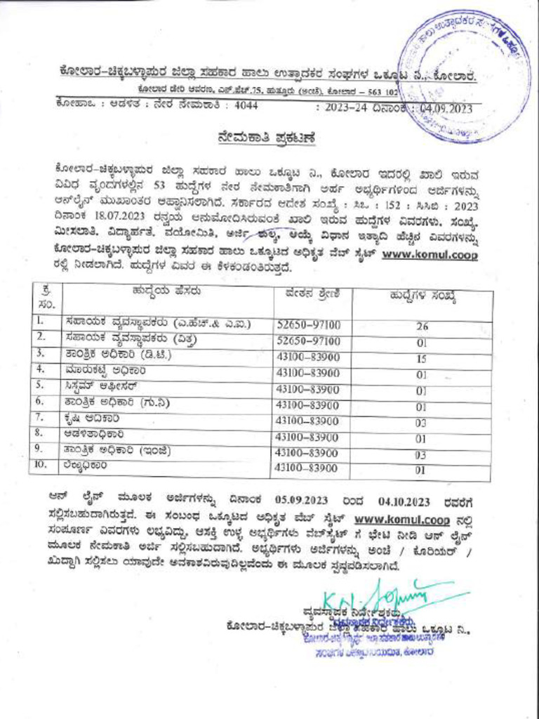 KOMUL Notification 1 | PDF