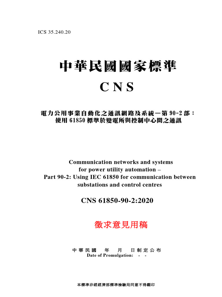 Cns 61850 90 2 Pdf