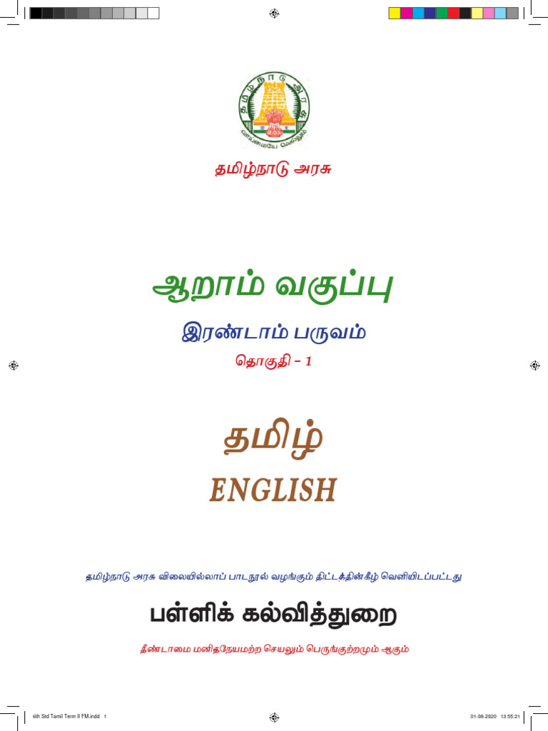 6th Tamil English T2 | PDF