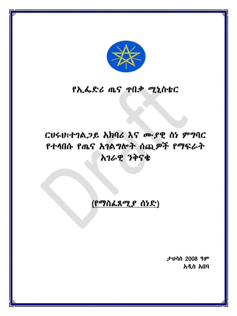 FMOH FINAL CRC DOCUMENT 2008 Implementation Guidline | PDF FMOH FINAL CRC DOCUMENT 2008 Implementation Guidline | PDF