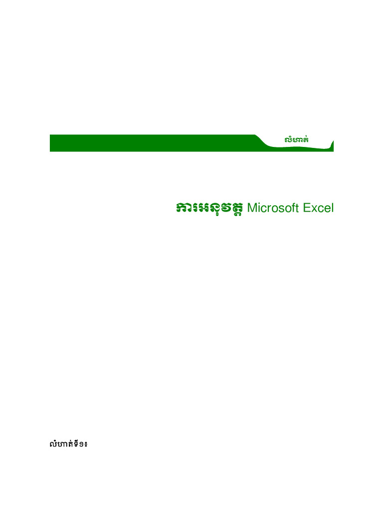 Exercise (Using MS Excel) | PDF