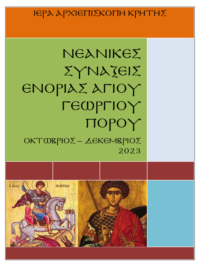 ΣΥΝΑΞΕΙΣ ΒΟΗΘΗΜΑ ΤΕΥΧΟΣ Α΄2023 | PDF