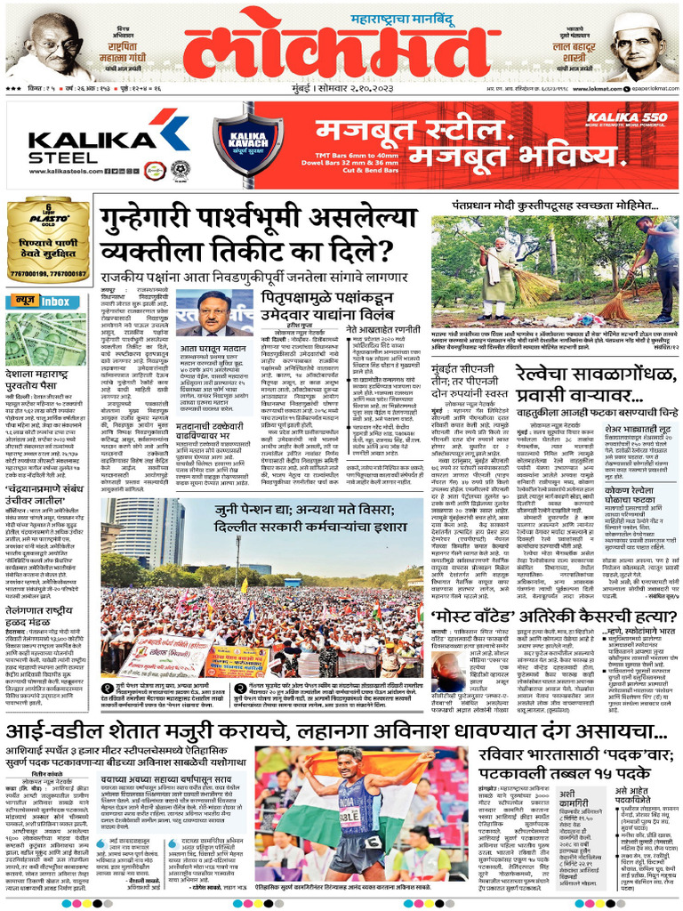 Lokmat Mumbai 02-10 | PDF