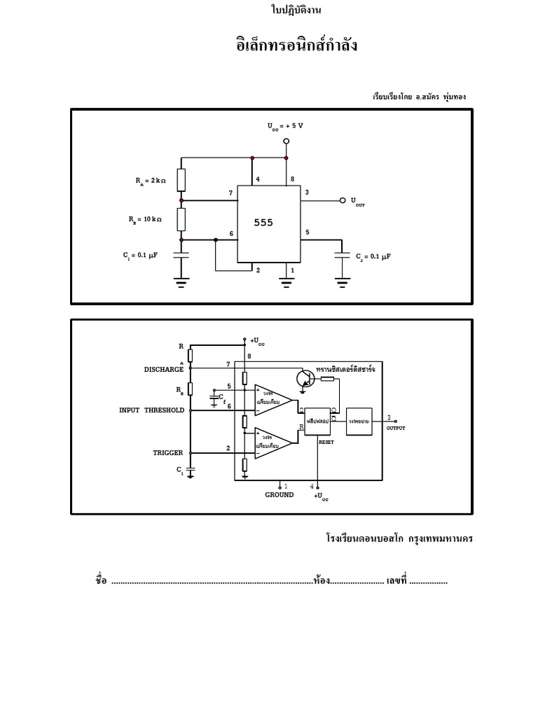 2. เอกสารใบปฏิบัติงาน อิเล็กทรอนิกส์กำลัง 2-2(1) | PDF
