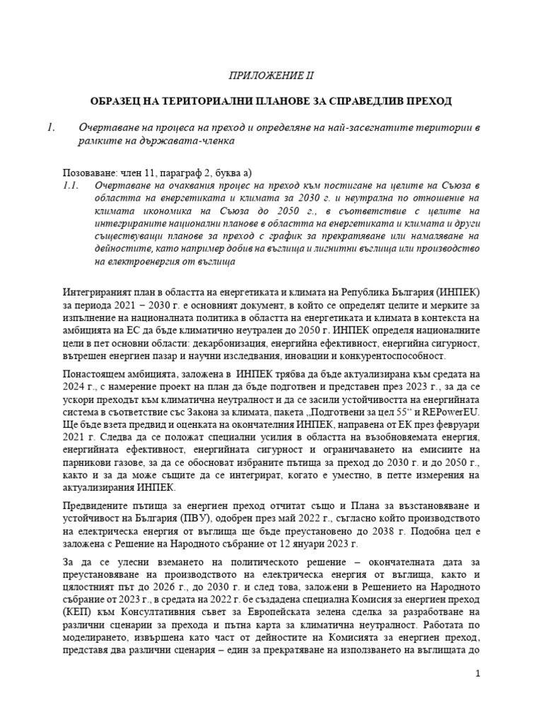 TJTP Kustendil | PDF