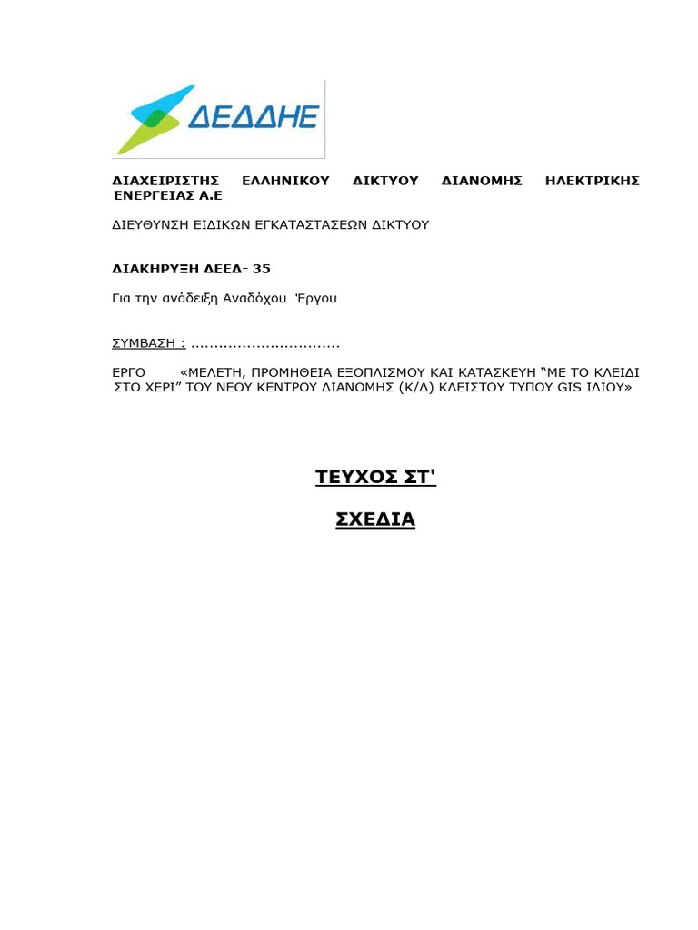 35 ΣΧΕΔΙΑ | PDF