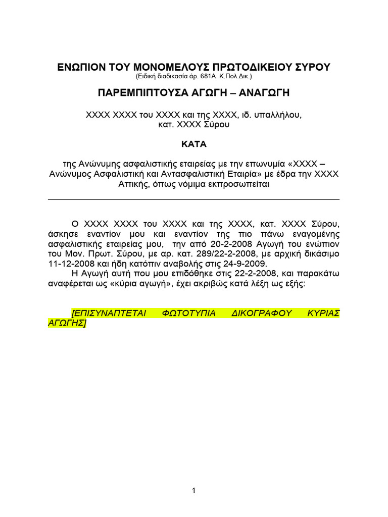 Parempiptousa Agogi Troxaio | PDF