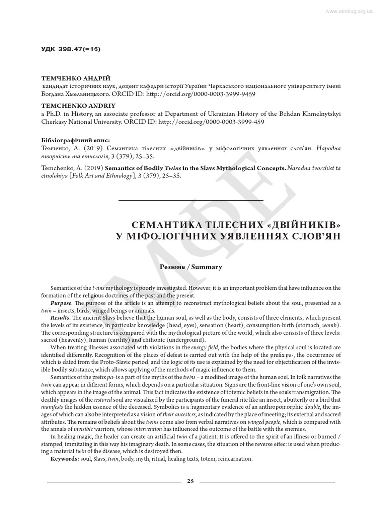 Temchenko Semant | PDF | Soul