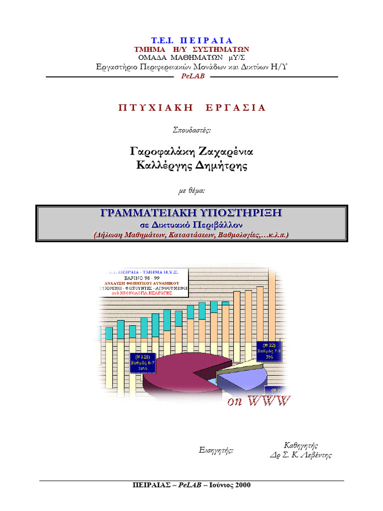 Σημειώσεις - Γραμματειακή Υποστήριξη | PDF
