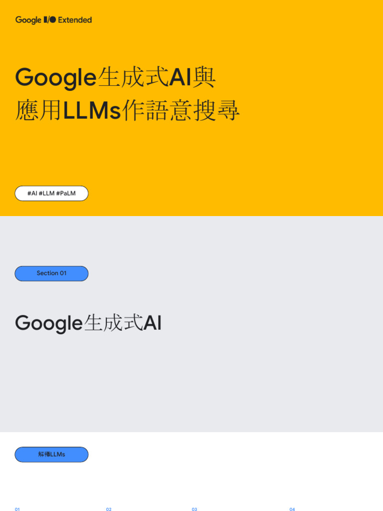 GDGHK20230729 - Generative AI in Google and Applying LLMs For Semantic ... GDGHK20230729 - Generative AI in Google and Applying LLMs For Semantic ...
