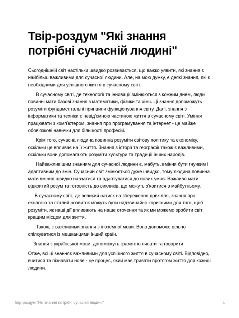 Твір роздум Pdf