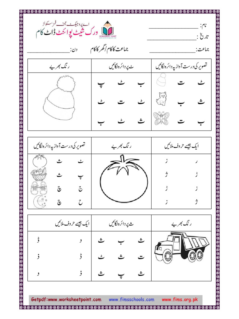 Urdu Alphabets Activities - Urdu Alphabet Activities Page 17 | PDF