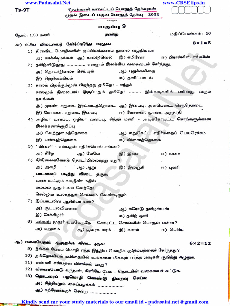 9th Tamil 1st Mid Term Exam 2022 Question Paper Tenkasi District Tamil Medium PDF Download | PDF