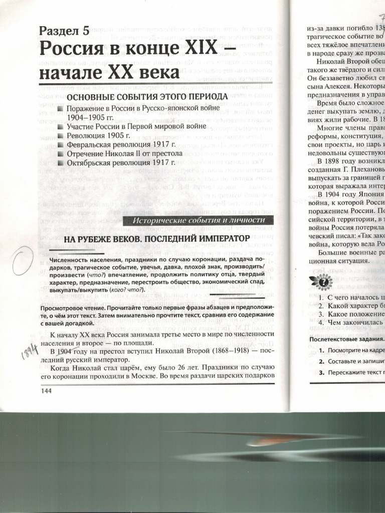 История России 144-167 | PDF