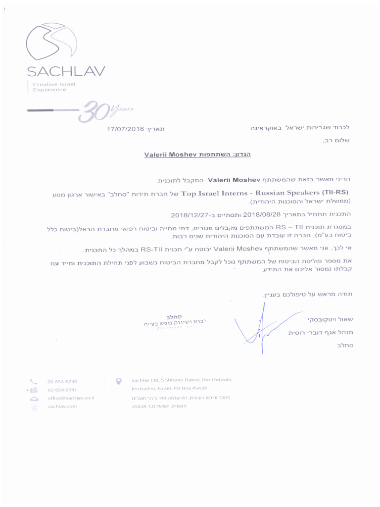 מכתב לשגרירות | PDF