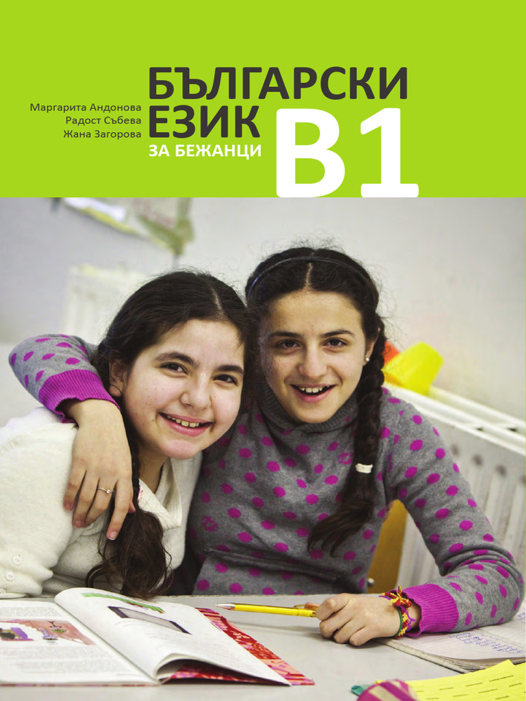 Български за бежанци B1 Pdf