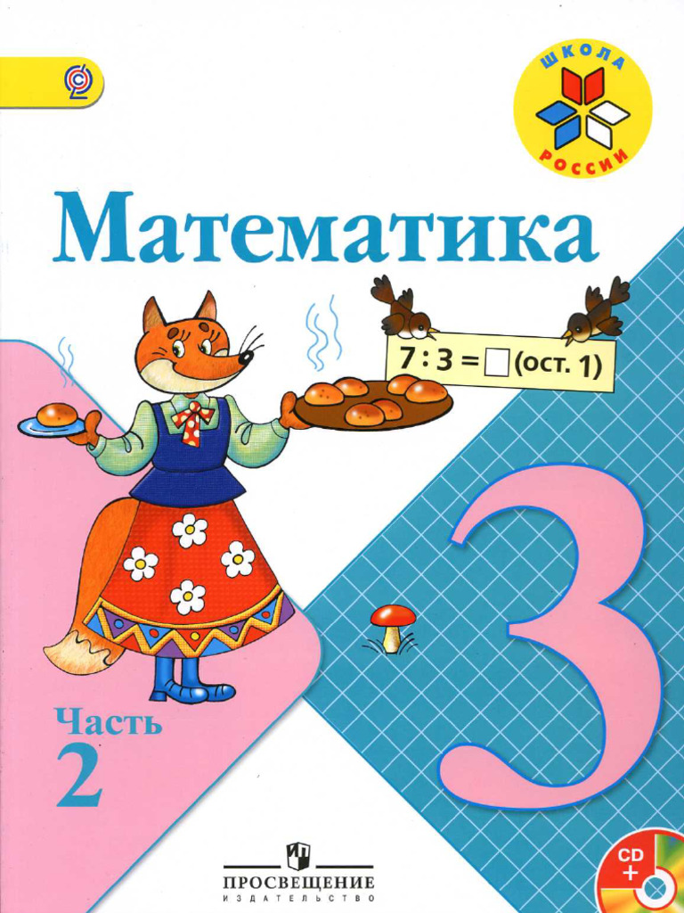 1181 2-Matematika - 3kl - v-2ch - CH 2 Moro-M I - I-Dr 2012-112s | PDF