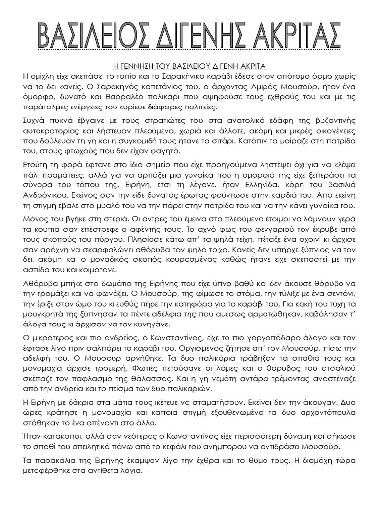 I Gennisi Tou Digeni | PDF