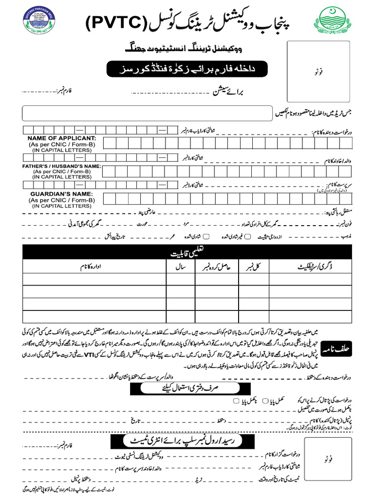 PVTC Admission Form Zakat | PDF PVTC Admission Form Zakat | PDF