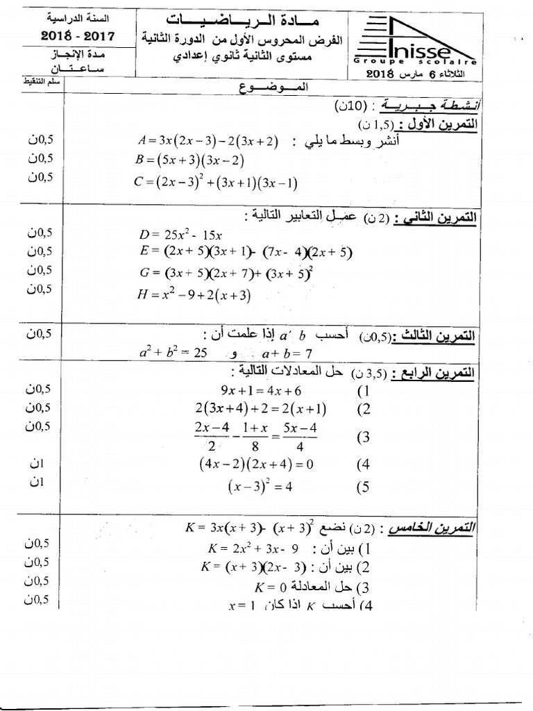 Devoir 1 Modele 1 Mathematiques 2ac Semestre 2 | PDF