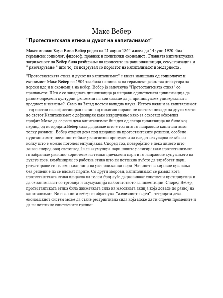 Макс Вебер | PDF