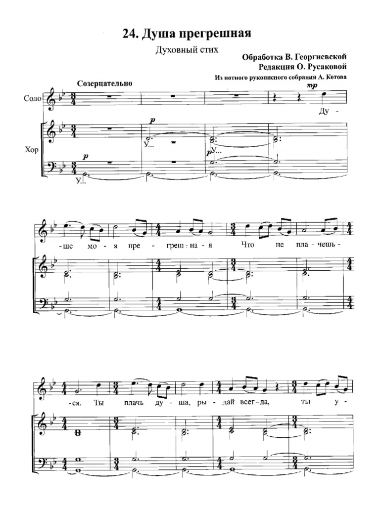 Dukhovny Stikh Dushe Moya Pregreshnaya | PDF