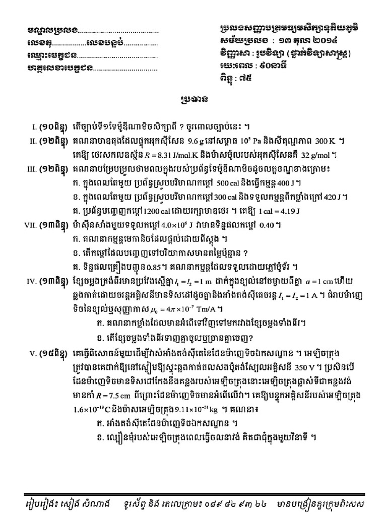 រូបវិទ្យាឆ្នាំ2014-2022 Sna | PDF
