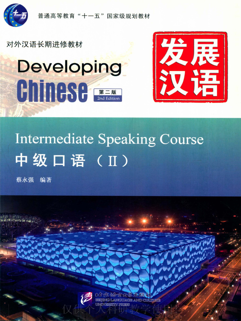 Intermediate Speaking Course II | PDF