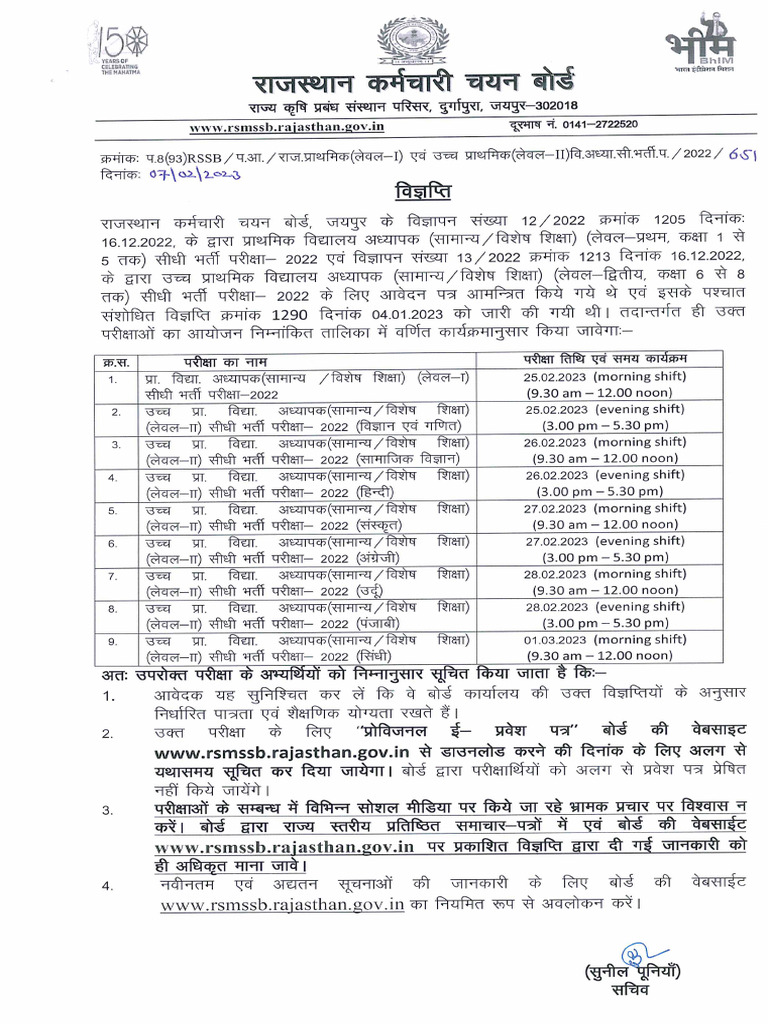 Examschedule REET070223 | PDF