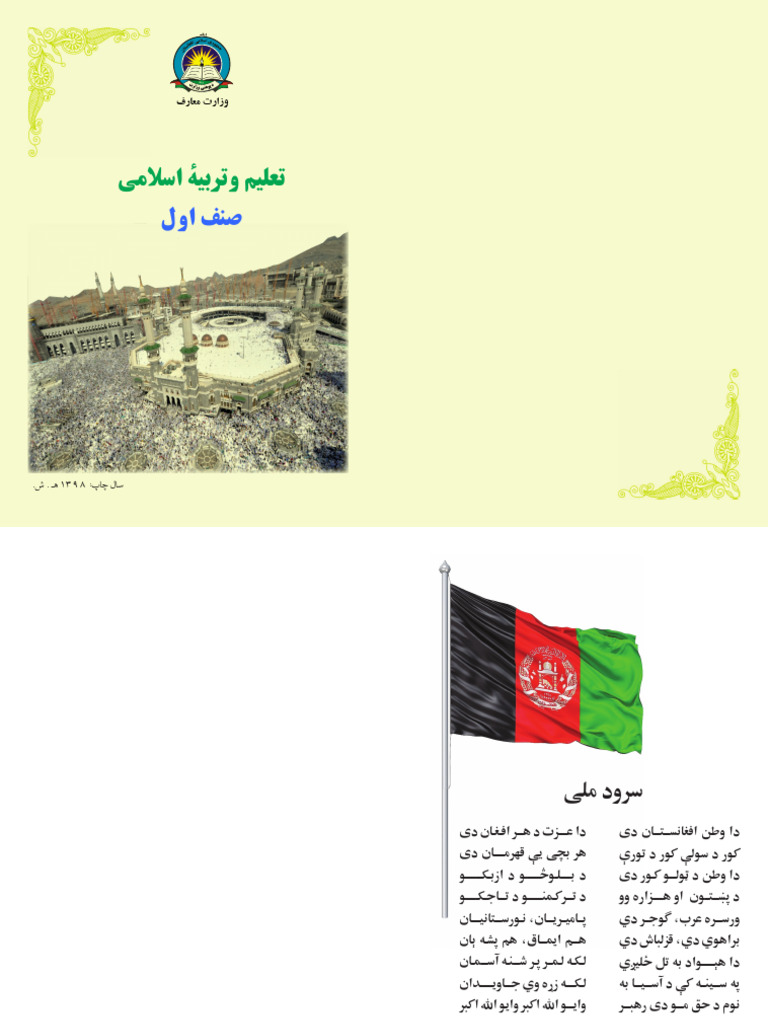 G1 DR Islamic Study Hanafi | PDF