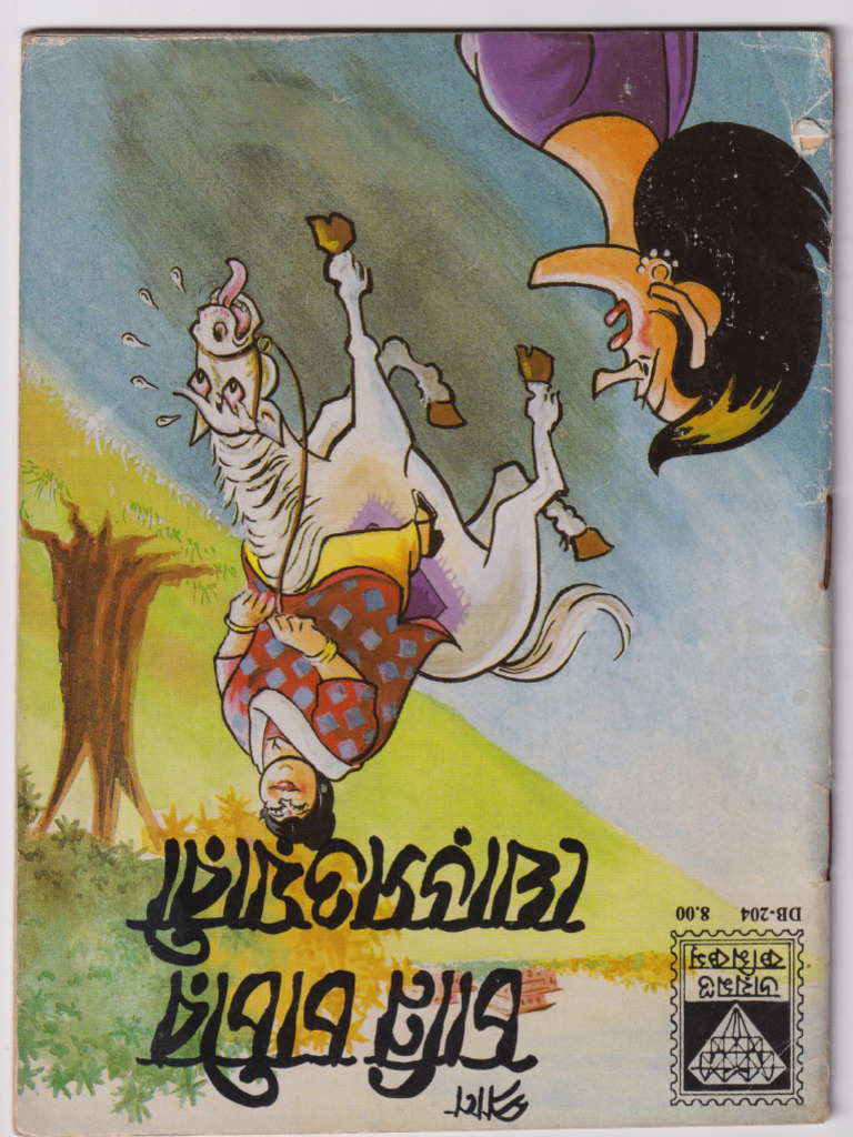 Channi Chachi Ghorshowari | PDF