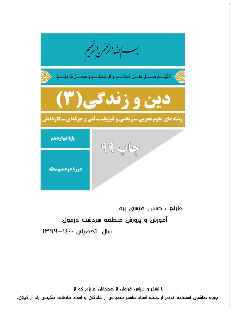 SoalMatn 12 Dini RT Nomrebartar1400 | PDF