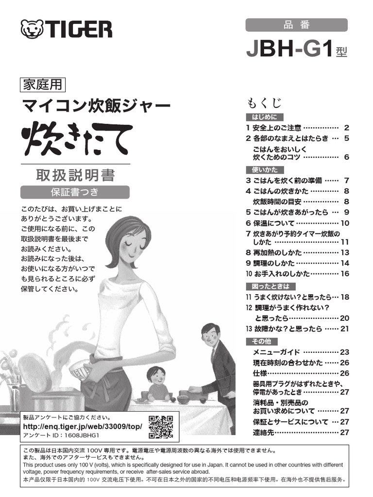 Tiger JBH-G1 Rice Cooker Instruction Manual | PDF