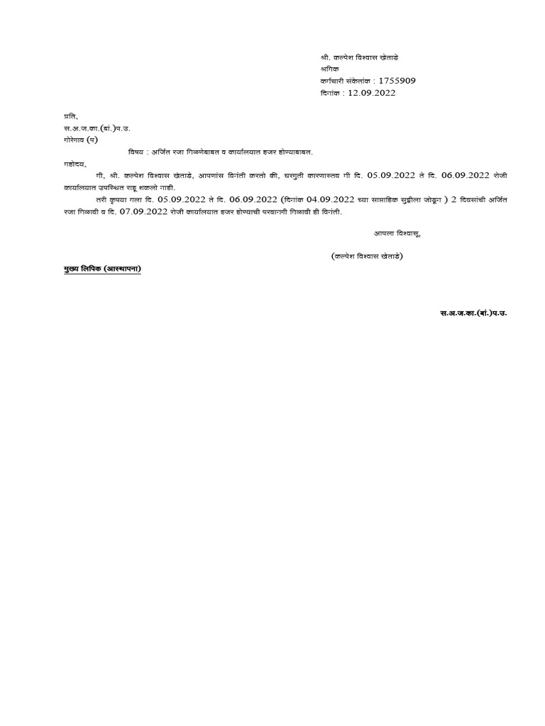 My Leave Application | PDF