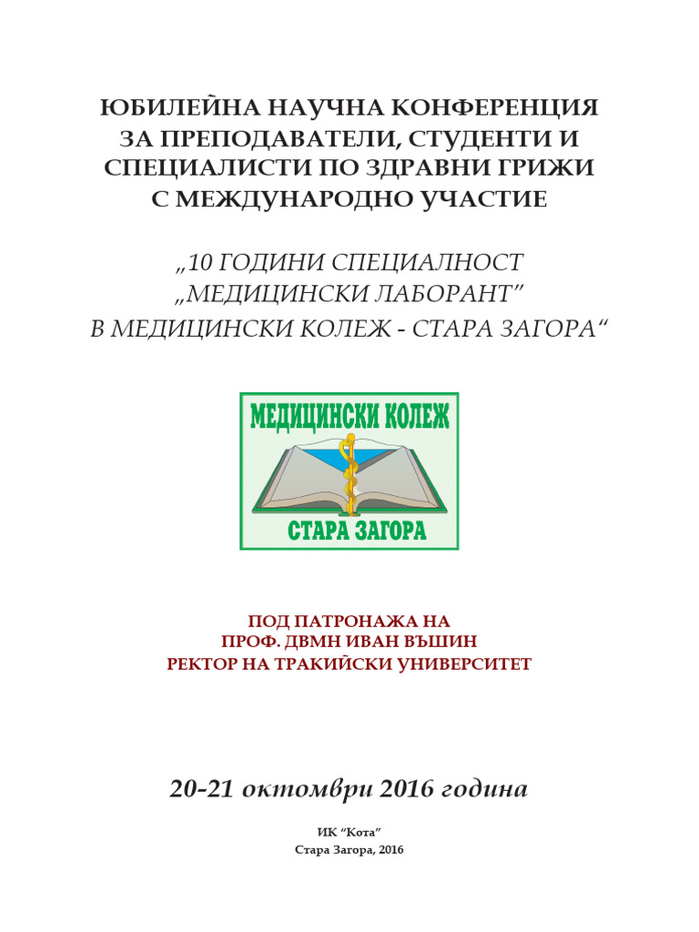 Med Laborant Spisanie Dokladi | PDF