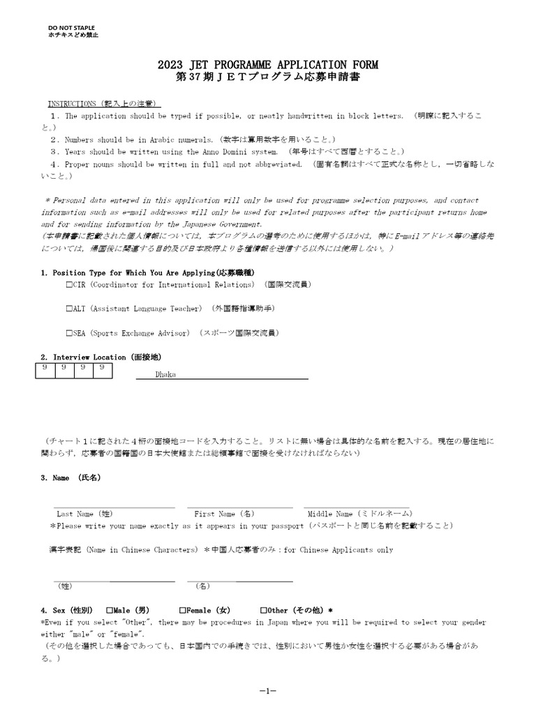 2023 Jet Programme Application Form: Do Not Staple | PDF