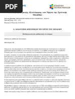 5 Παράδειγμα ΕΚΘΕΣΗΣ ΑΥΤΟΑΞΙΟΛΟΓΗΣΗΣ ΕΚΠΑΙΔΕΥΤΙΚΟΥ | PDF