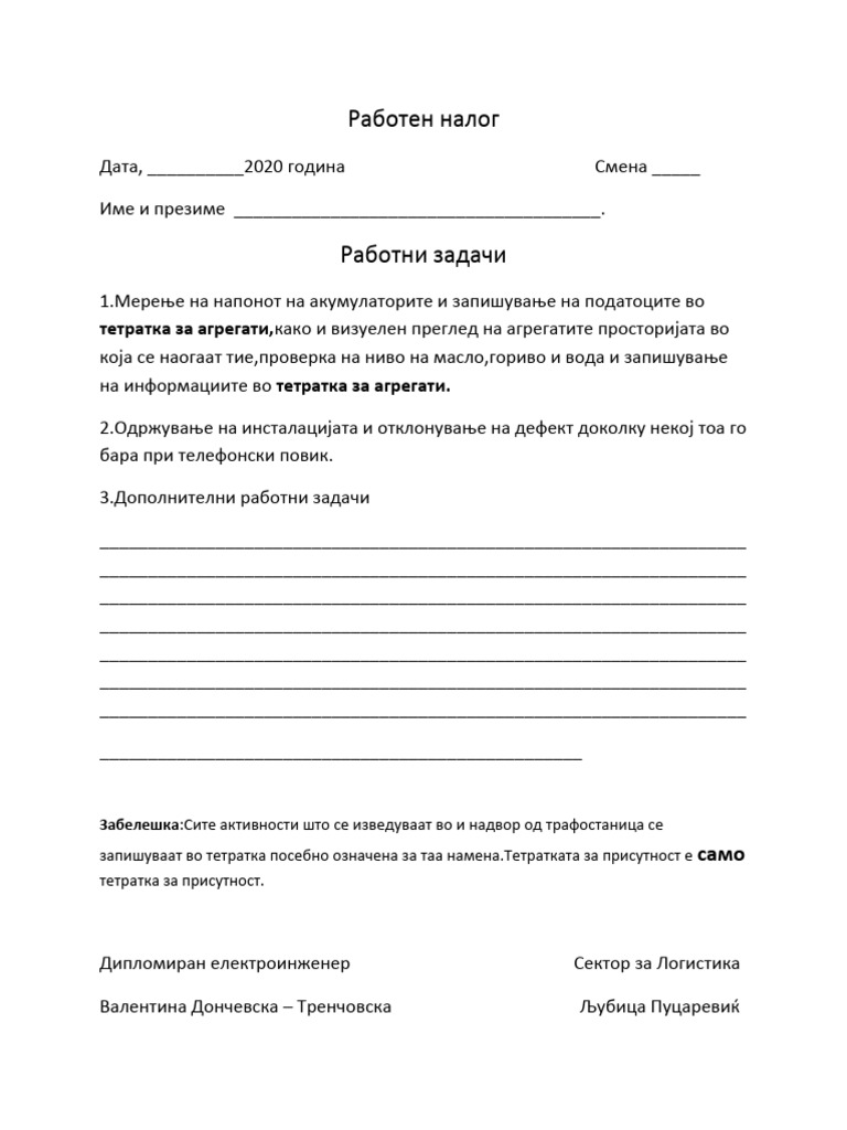 Raboten Nalog 27.08.2020 | PDF