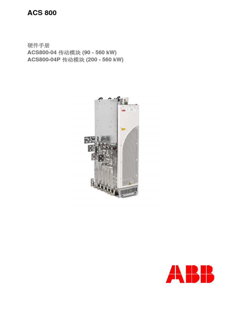 Acs800 04p 0320 3+p901 | PDF