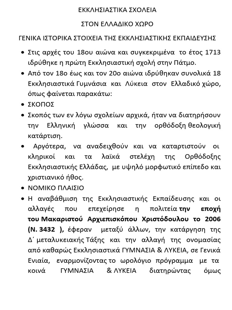 Ekklisiastika Sholeia 1 | PDF