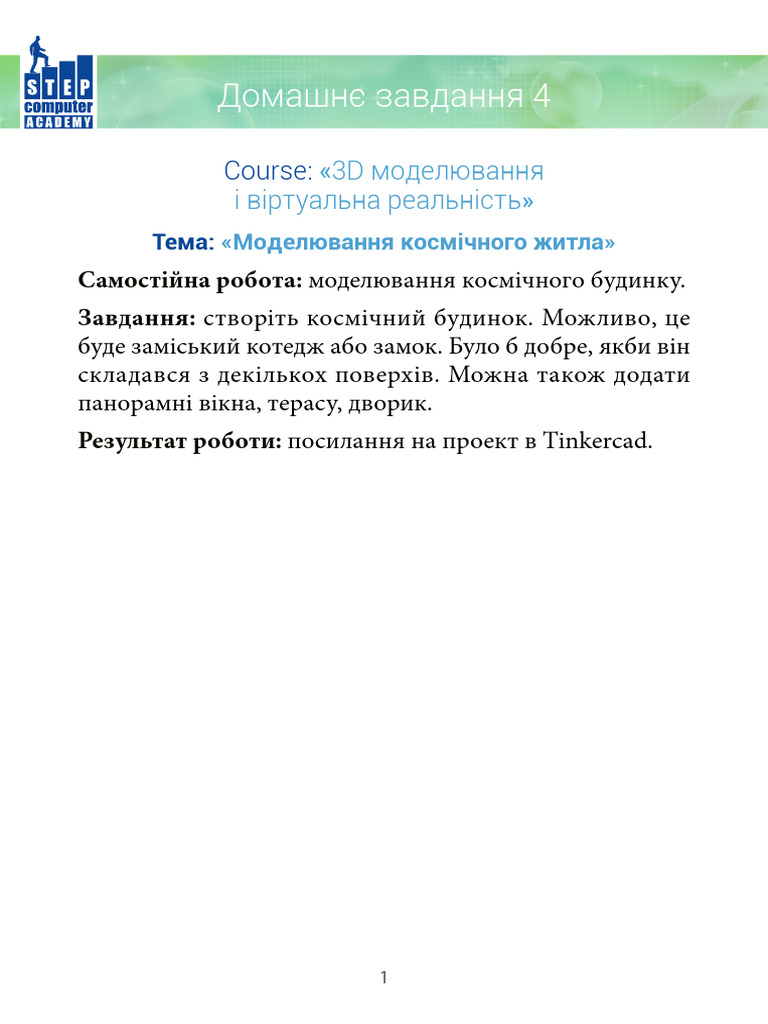 MKA 3D Modelirovanie DZ 04 Ukr 1564566689 | PDF