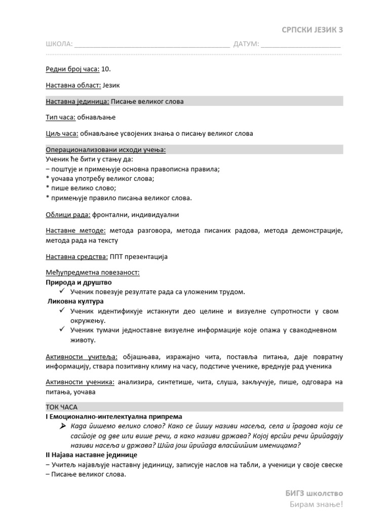 010. Pisanje velikog slova | PDF