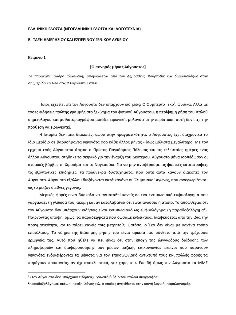 15202 Η ΑΝΑΓΚΑΙΟΤΗΤΑ ΤΗΣ ΕΝΗΜΕΡΩΣΗΣ | PDF
